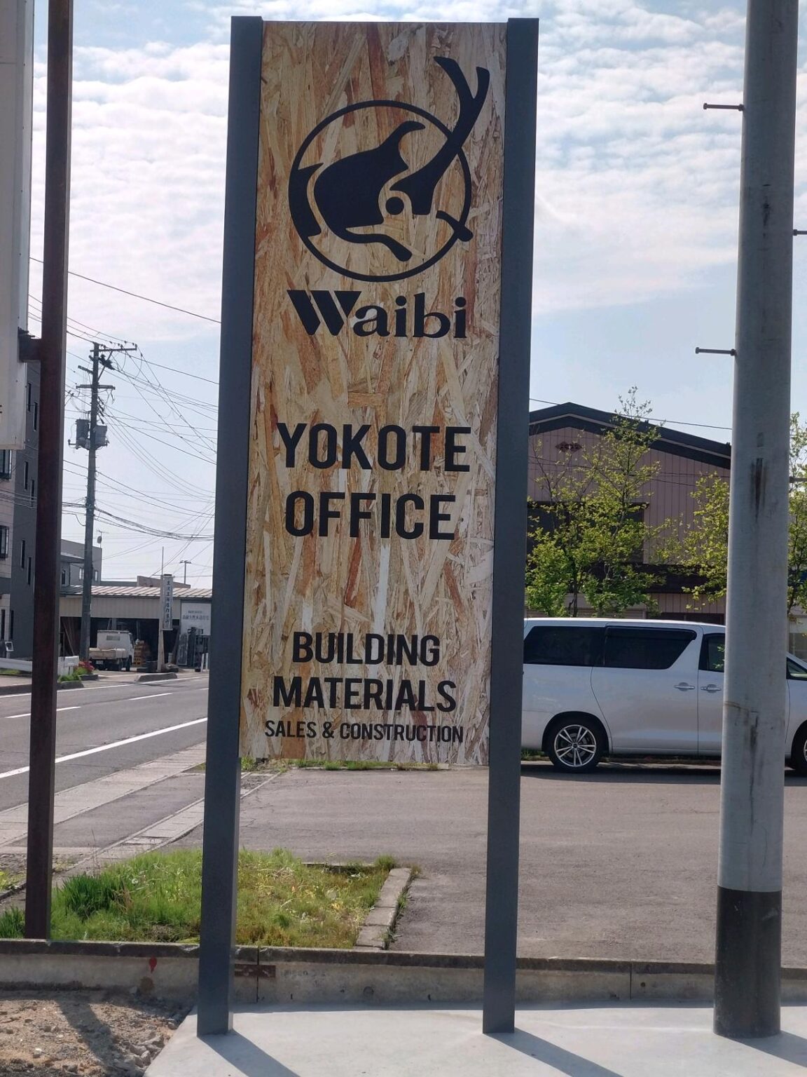 横手営業所移転のお知らせ | 和以美株式会社