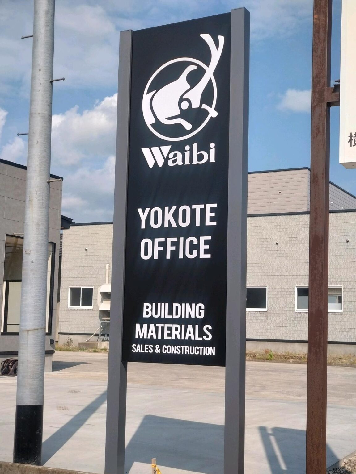 横手営業所移転のお知らせ | 和以美株式会社